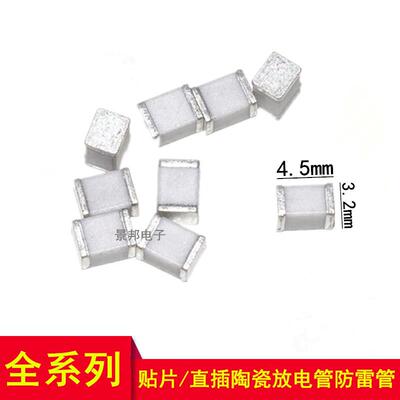 贴片陶瓷气体放电管 GDT 4532-231-LF 1812 4.5X3.2MM 230V 2KA