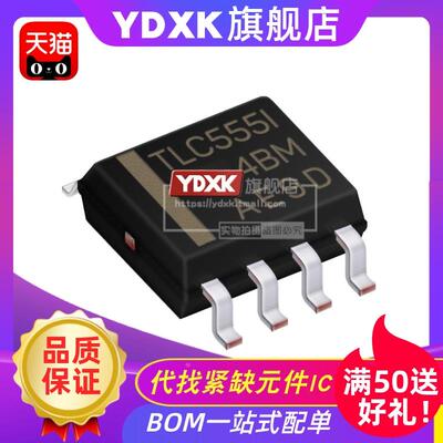 天猫|  TLC555IDR 贴片 SOIC-8 计时器/振荡器（单路）