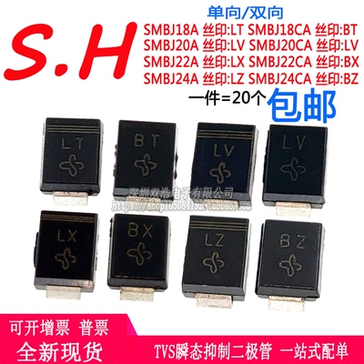 SMBJ18A 20A 22A 24A CA丝印LT/BT/LV/LX/BX/LZ/BZ贴片TVS二极管