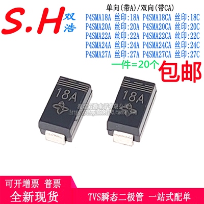 P4SMA18A 20A 22A 24A 27A贴片TVS二极管丝印18C/20C/22C/24C/27C