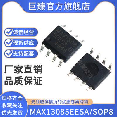 全新原装MAX13085EESA 全新 SOP8 驱动器 收发器 MAX13085