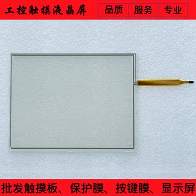 全新12.1寸工业四线电阻屏 TPC1261IH/TPC1262HI 触摸板/触控屏