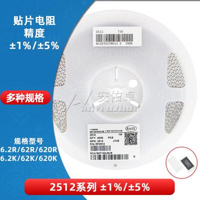 2512贴片电阻 6.2R 62殴 620欧姆 6.2K 62K 620K 6.2M 精度5% 1%