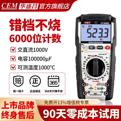 专业万用表高精度真有效值智能防烧电工专用万能表DT-8908D
