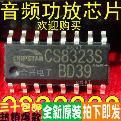 CS8323S CS8323 R类音频功放芯片IC 贴片SOP16 全新正品一换即好