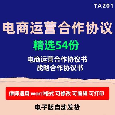 电商代运营合作协议天猫京东微信网店托管合同范本模板
