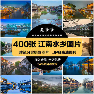 江南水乡旅游风景建筑照片摄影JPG高清图片画册美工设计素材