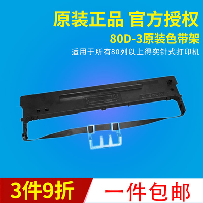 原装得实打印机色带架80D-3适用AR-550 500II AR-730K DS1860 AR5
