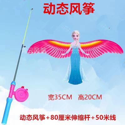 新款直销动态风筝 鱼竿手持风筝塑料小风筝翅膀抖动鱼竿风筝地摊