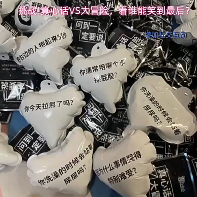 真心话大冒险爆炸气球成人版