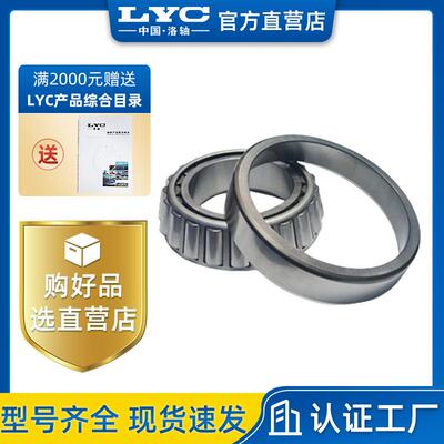 32206 圆锥滚子轴承 洛阳LYC轴承 汽车 冶金 矿山机械 量大从优