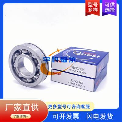 NACHI汽车变速箱轴承 026BX5814英制非标深沟球轴承 30BXW C3轴承