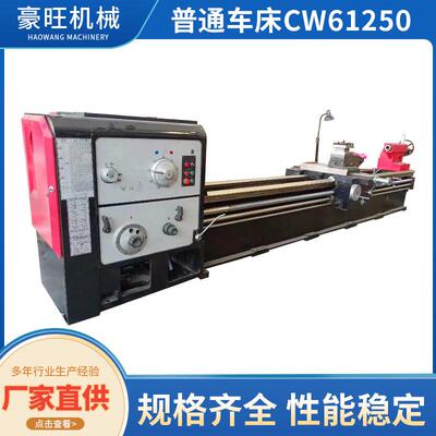 普通车床CW61250金属切削大型重型卧式普通车床61250落地式机床