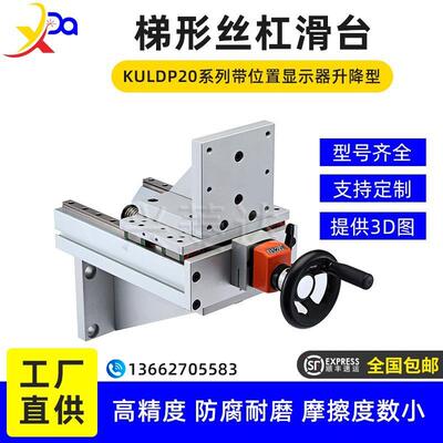 KULDP20Z轴组件带位置显示器升降重载型进给梯形丝杠简易手动滑台