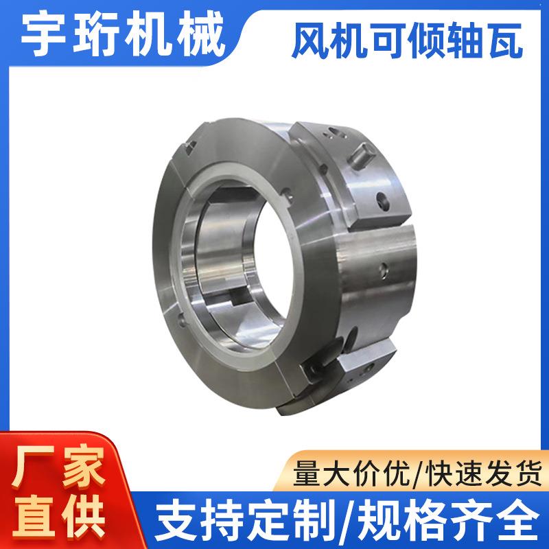 厂家供应风机可倾轴瓦 大型电机轴瓦 巴氏合金轴瓦 风机轴瓦