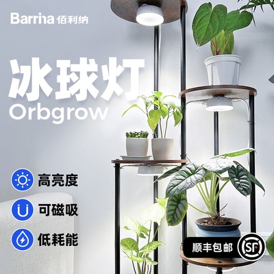 Barrina佰利纳全光谱植物补光灯绿植多肉室内彷太阳光生长灯led