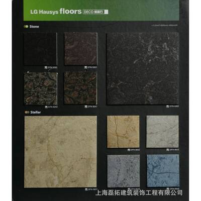 厂地家销售LG晶系列地毯纹CVI石纹板PVC石塑地胶中国蝶石胶地板
