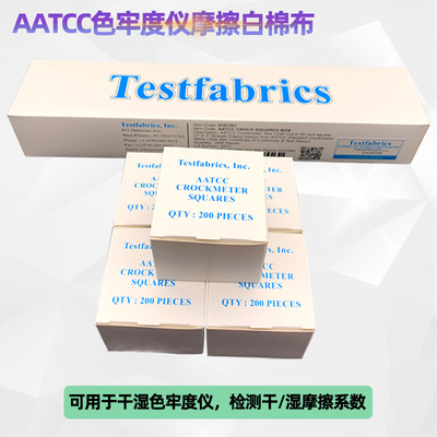 包邮AATCC标准摩擦布 摩擦色牢度仪干湿摩擦测试布 色牢度试验布