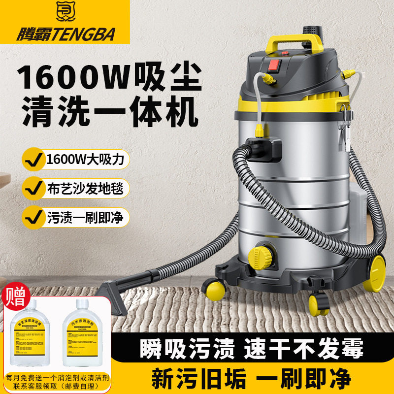 腾霸布艺沙发地毯清洗机干湿吹家用吸尘器喷抽一体多功能清洁机
