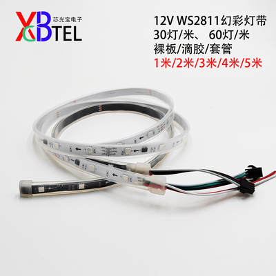 12V幻彩灯条5050RGB全彩WS2811灯带流水流光跑马灯带工程炫彩灯条