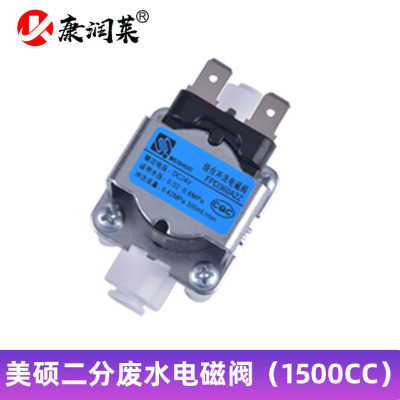 纯水机净水器300/800cc/1500cc2分3分废水组合电磁阀24V通用配件