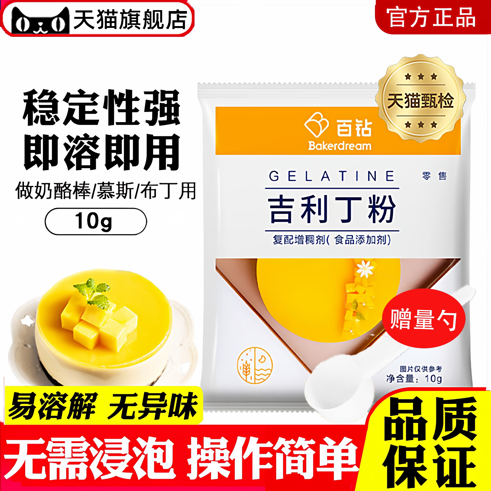 百钻吉利丁粉果冻粉食用明胶鱼胶粉布丁慕斯蛋糕diy材料烘焙原料