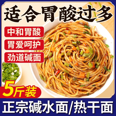 地道湖北碱水面武汉热干面干碱面炒面凉面挂面营养早餐面条5斤装