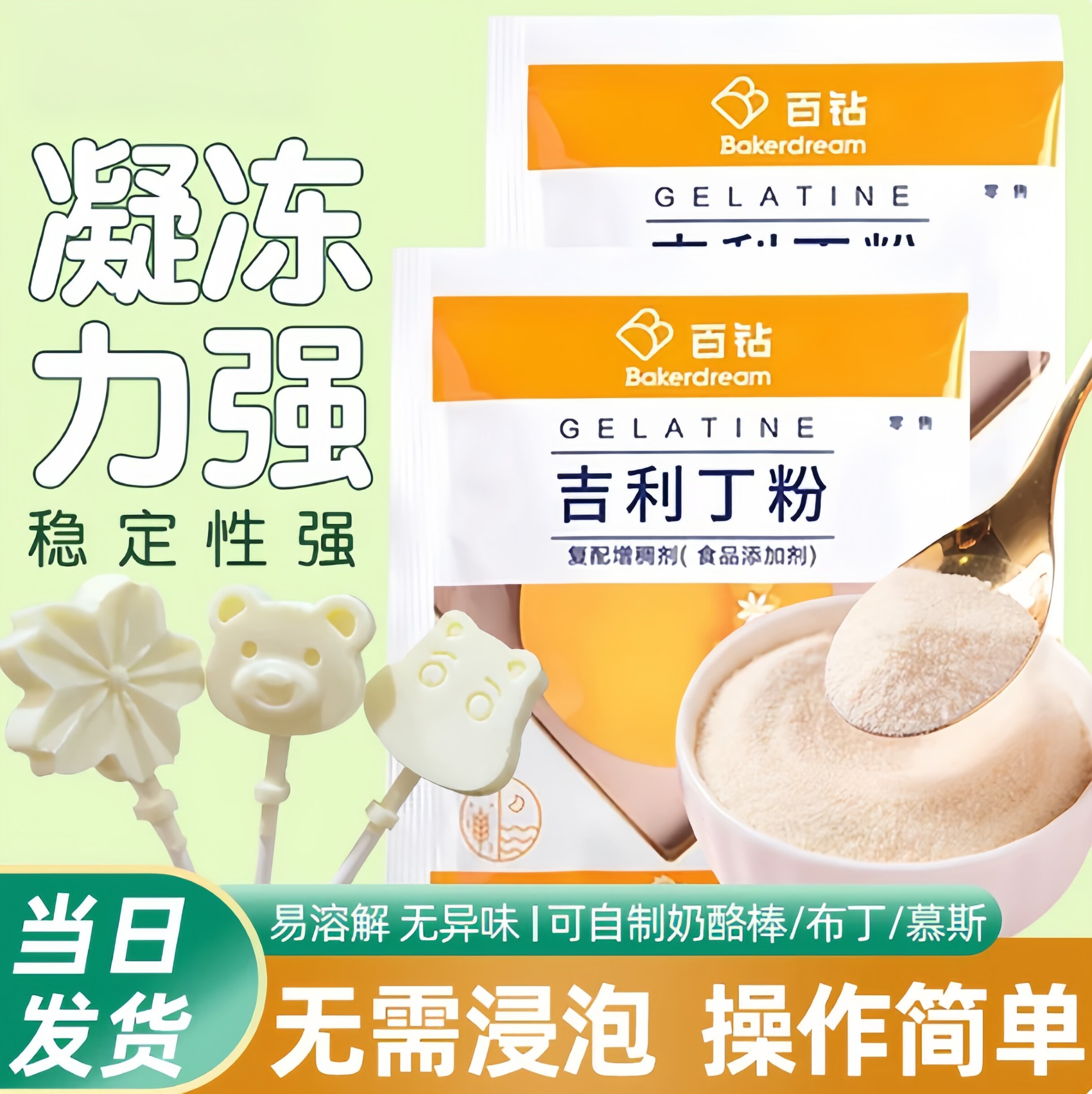 百钻吉利丁粉10g袋食用明胶鱼胶布丁奶酪蛋糕烘焙原料官方旗舰店