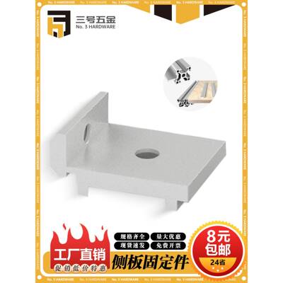 铝型材层板托支架2020外侧板材3030固定件桌面木板框架4040连接件