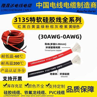 UL3135特软硅胶线0/1/2/3/4/5/6/7/9/11/13/15/17AWG#耐高温200℃