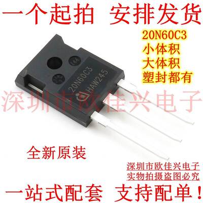 全新原装 20N60C3 场效应管 SPW/SPP20N60C3 塑封FQPF20N60C