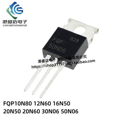 场效应管FQP10N80C 12N60C 16N50C 20N50 20N60C 30N06 50N06直插