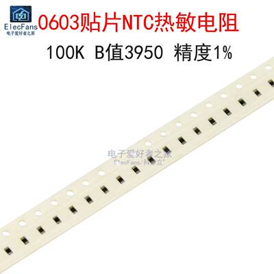 (20个)0603贴片NTC热敏电阻100K B值3950 SDNT1608X104F3950FTF