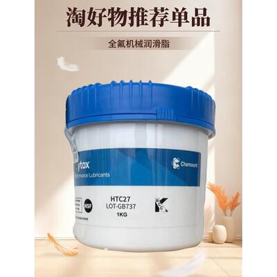 杜邦科慕Krytox GPL 227/211/224/225/ HTC27极压全氟轴承润滑脂