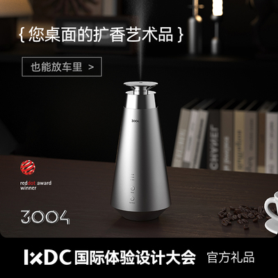 3004家用香薰机商用自动喷香机车载香氛机充电全自动定时扩香机