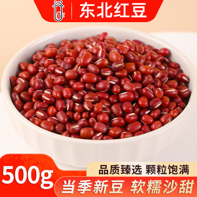 2025新东北红豆5斤农家赤红小豆