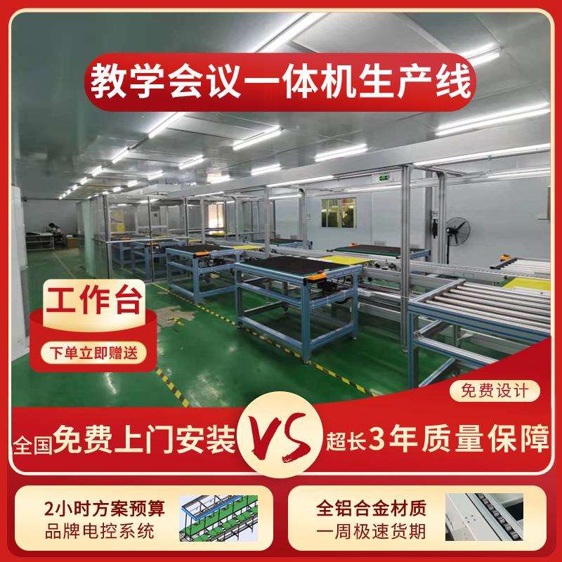 深圳工厂供应智能直播一体机生产线互动液晶触摸显示屏老化线