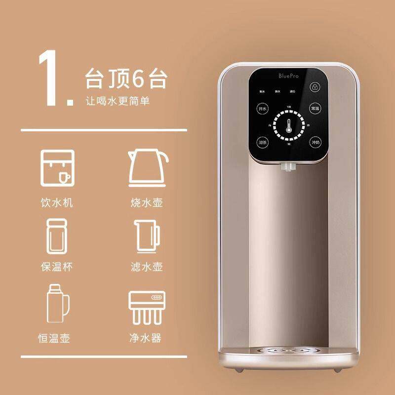 【肖恩专享】BluePro博乐宝台式净饮水直饮机反渗透净饮机T05