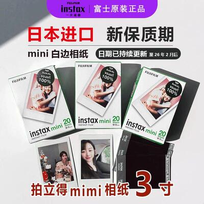 Fujifilm富士拍立得相纸白边三寸 mini12/7c/7+/8/9/25/90/11/50s