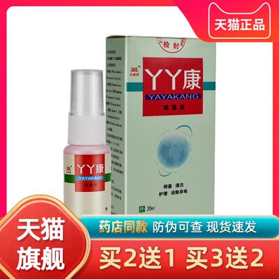 兆春丫丫康 原兆春足君沙喷剂 清洁护理 足喷剂 皮肤外用6736