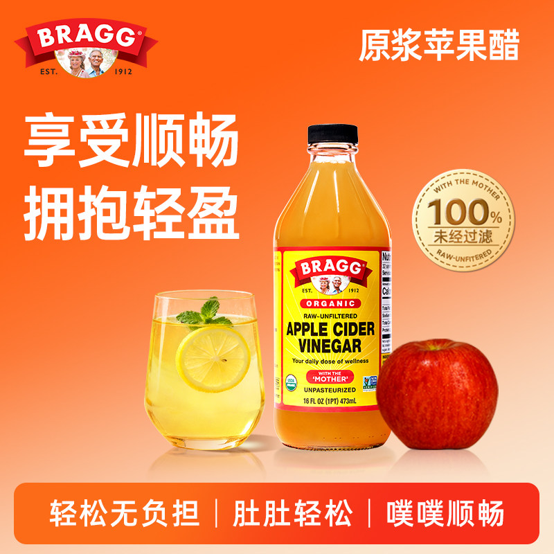 美国Bragg苹果醋浓缩原浆原装进口果汁0脂天然无糖清爽解腻饮料