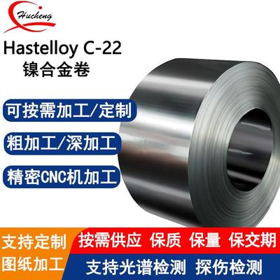 HastelloyC-22哈氏合金N06022卷板全固溶态附材质书厚度可定制