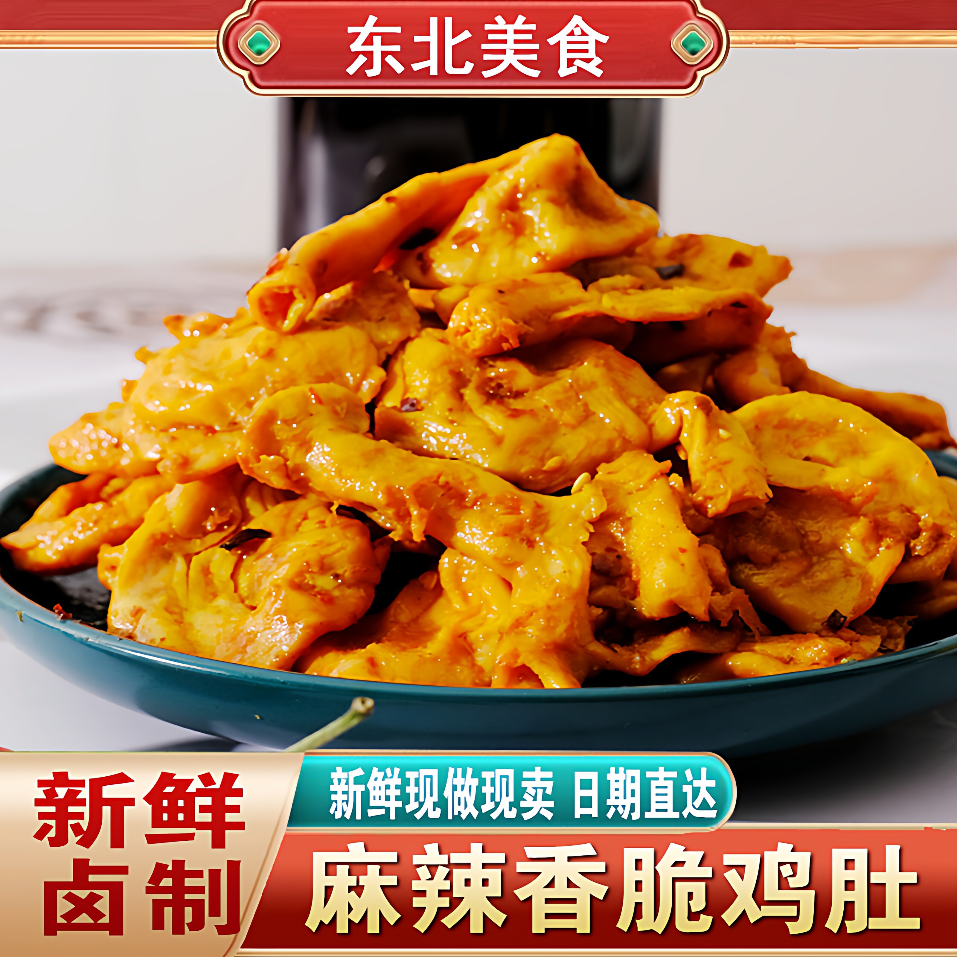 麻辣鸡肚200g即食鸡肉类休闲食品下饭香脆鸡肚独立包装卤味下饭菜