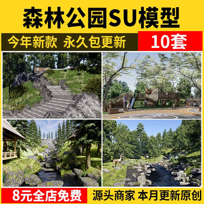 森林公园su模型 树林栈道山地溪流林间林地溪涧河流生态草图大师