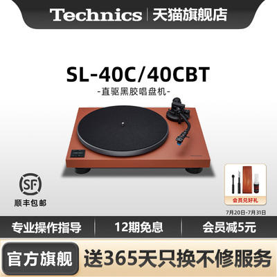 【旗舰店】松下TechnicsSL-40C/40CBT 黑胶唱盘机 自带唱放头-02