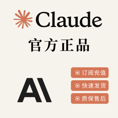 Claude4.7官方Claude code代充 克劳德会员订阅Sonnet opus