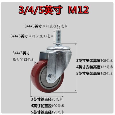 优质2/3/4/5寸M12丝杆万向轮子12x30推车刹车脚轮超市购物车轱辘