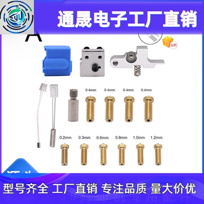 3d打印机Sidewinder X1/Genius硅胶喷嘴热敏电阻加热管响尾蛇套件