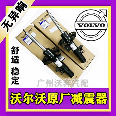 XC60V60V90前后减震器避震机