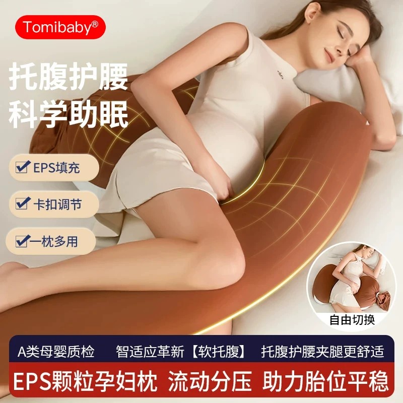 tomibaby孕妇枕护腰侧睡枕托腹孕期怀孕睡觉专用长条侧卧多功能